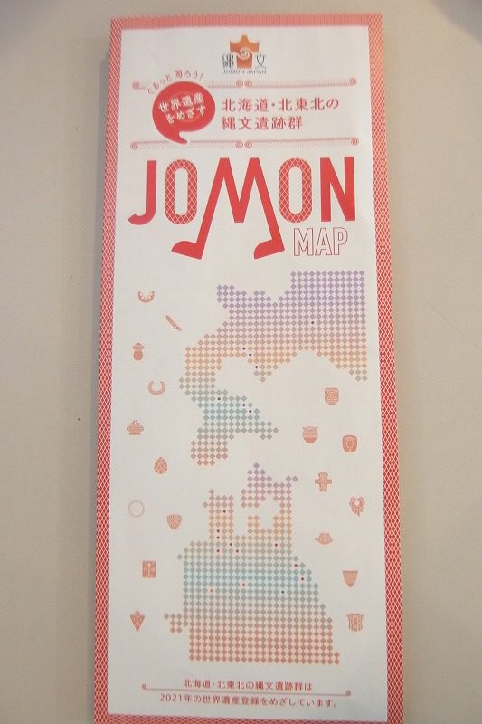 縄文遺跡をめぐる「JOMON MAP」（2021.2) – まちづくりセンター活動日記（2015年4月から2025年3月）